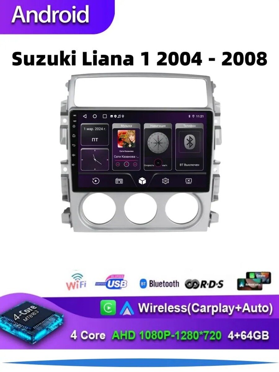 Автомагнитола 2 DIN 9 дюймов для Suzuki Liana Android 4/64 ГБ GPS Carplay