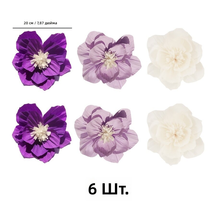 Бумажные цветы 6 шт. (фиолетовые, светло-фиолетовые, белые) для декора, свадеб, вечеринок и украшения стен