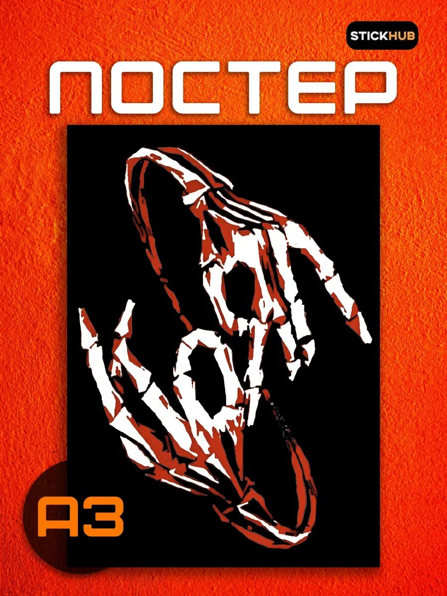 Постер на стену Korn
