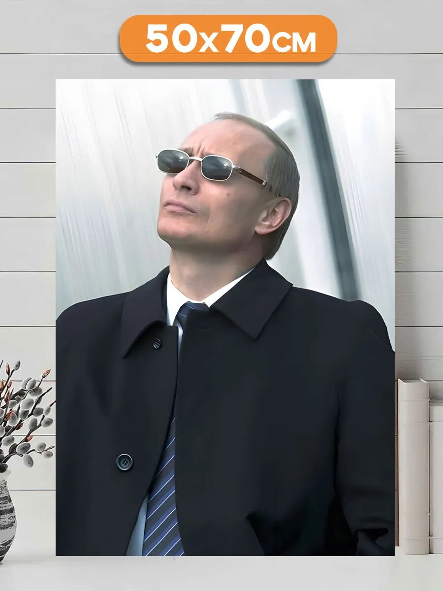 Картина на стену для дома Владимир Путин 50х70 см