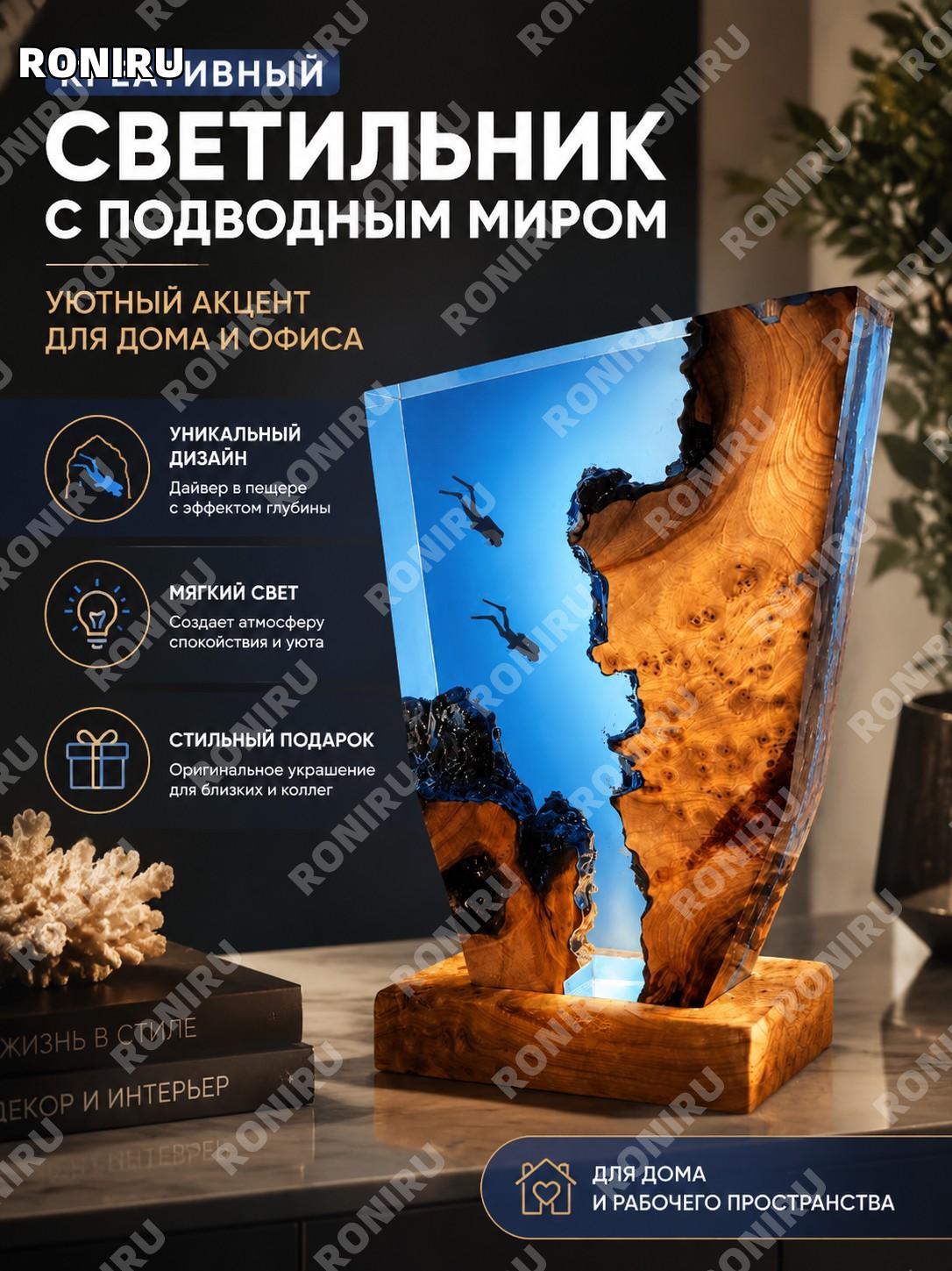Креативный декоративный светильник с подводным миром, ночник с дайвером в пещере для дома и офиса, уютный подарок