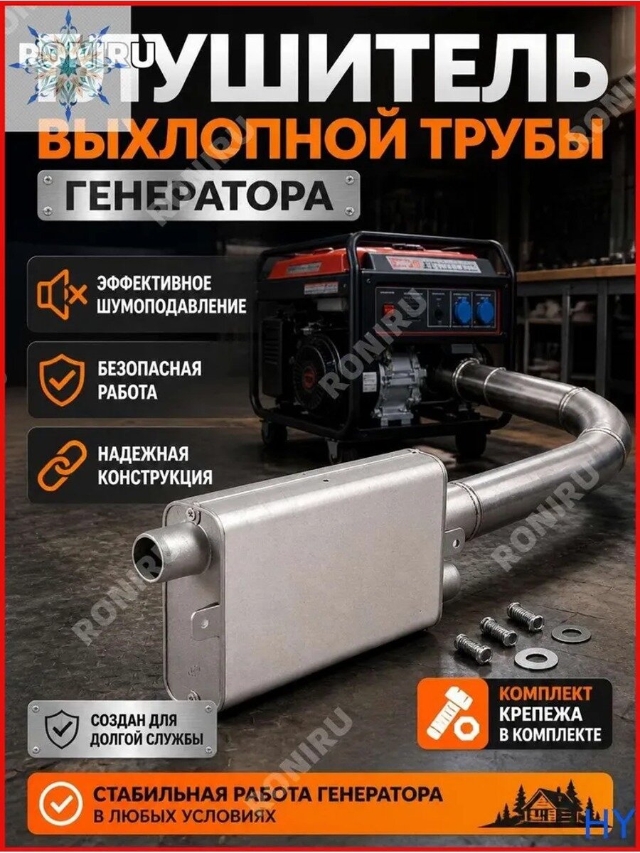 Насадка на глушитель генератора, длина 200 мм. 3TT304844-S_LZQ111, серебристая