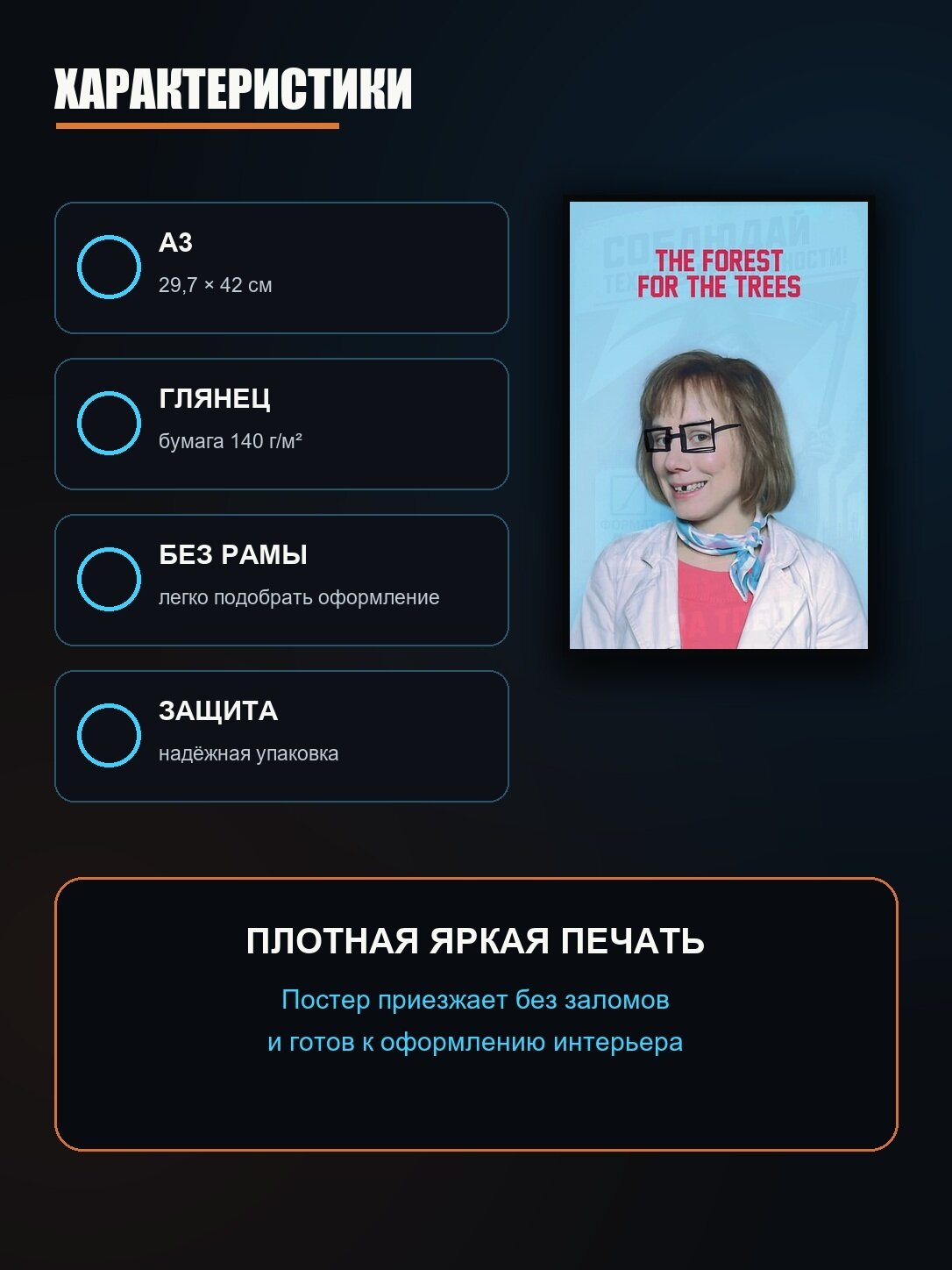 Постер Лес для деревьев — фото 1