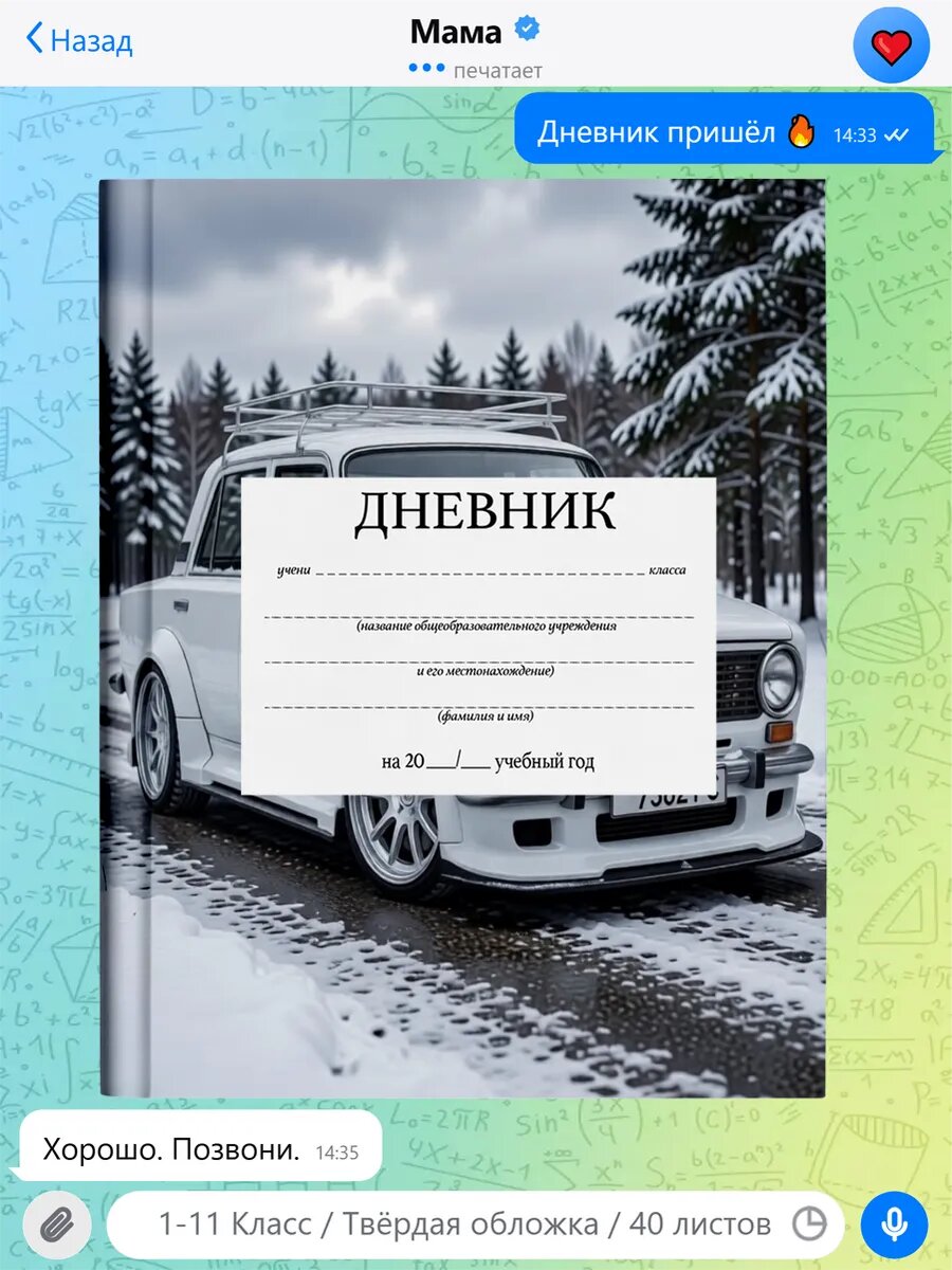 Школьный дневник с принтом Машины