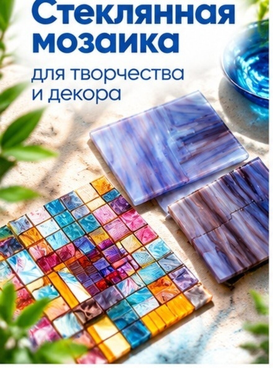 2 Штуки Мозаичные Плитки Для Творчества Стильный Фиолетовый Цвет Размер 10.00X10.00X0.30Cm
