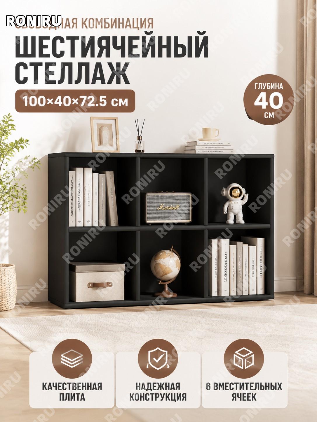 Шкаф с 6 секциями 100×40 см, одиночный модуль для стола, чёрный рельефный узор «ива», мебельная плита для дома