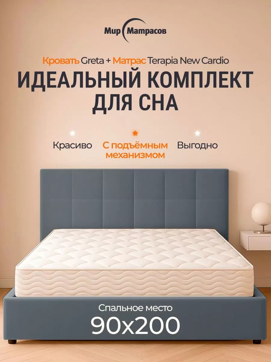 Кровать с подъемным механизмом 90х200 Greta с матрасом, Тк. Sky Velvet 18
