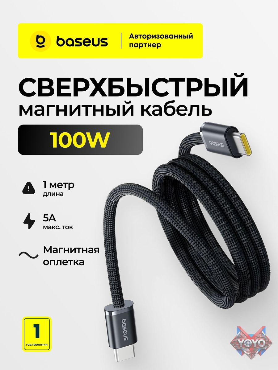 Кабель для мобильных устройств USB Type-C/USB Type-C, 1 м, черный, горчичный