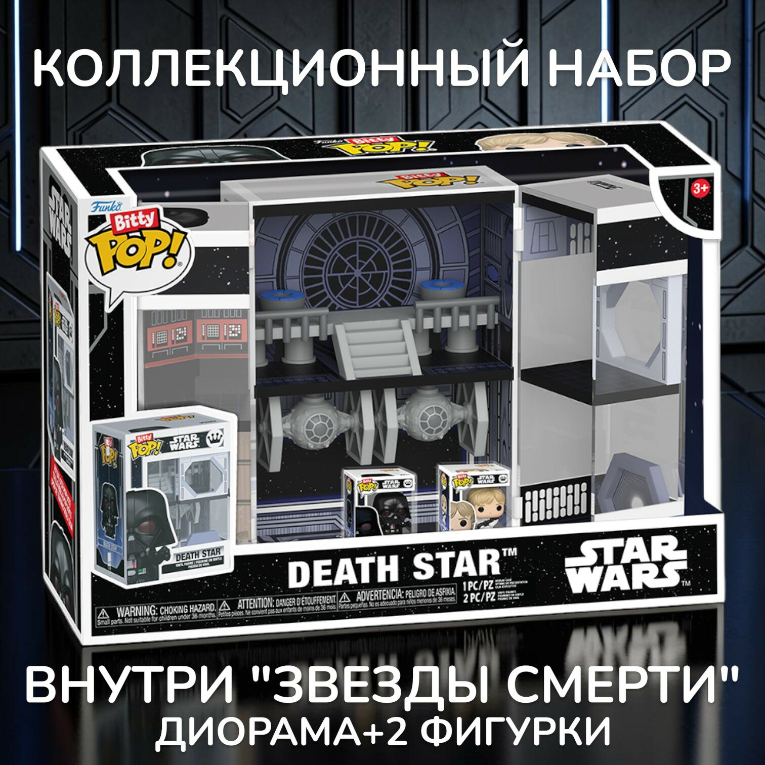 Набор Звездные Войны "Star Wars Death Star+Darth Vader+Luke Skywalker" от Funko Pop! Bitty