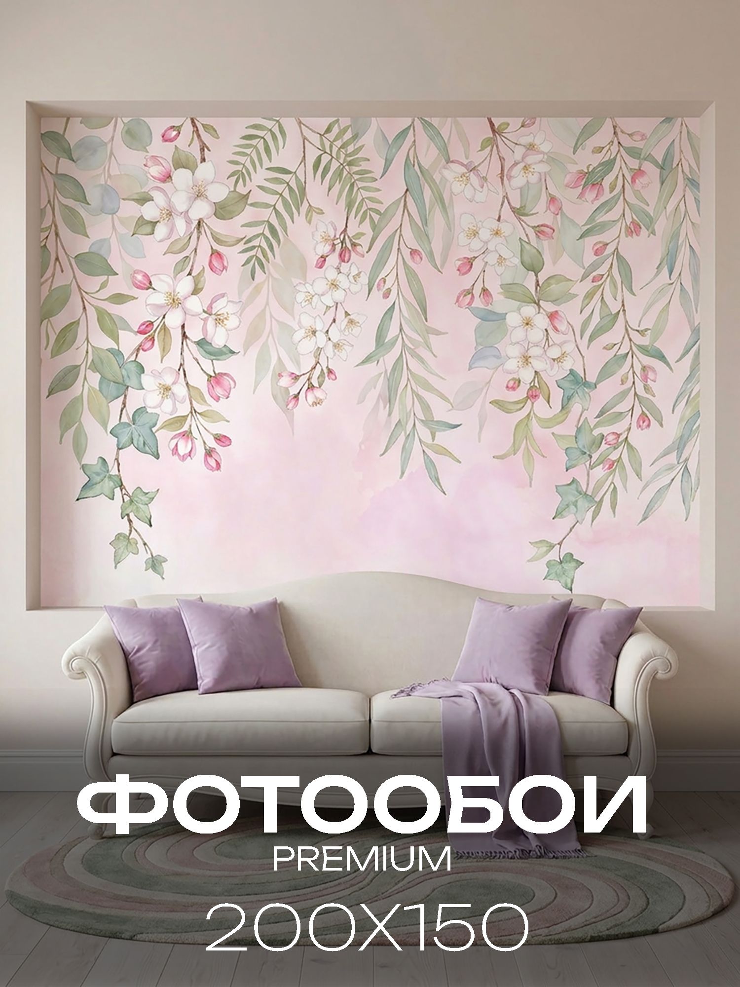 Фотообои флизелиновые на стену 3D 200х150 В спальню, в гостинную. Розовые цветы и ветви деревьев