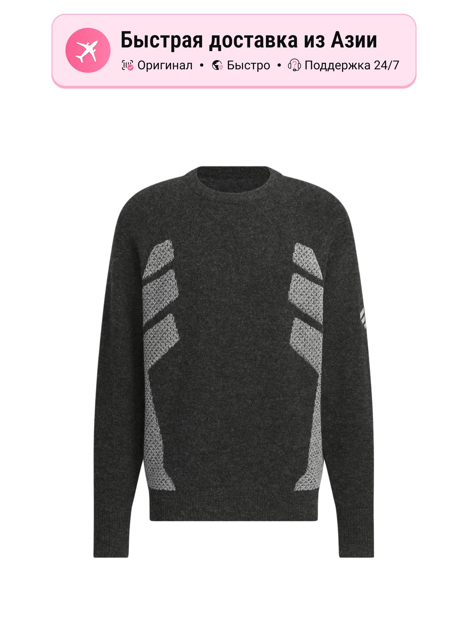 Свитер adidas FUSTL Knitwear, 1 шт.
