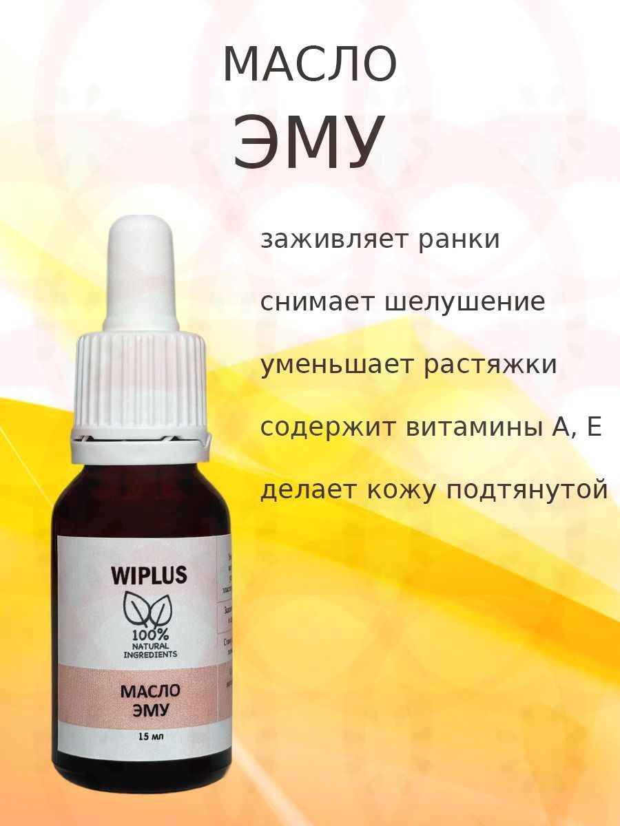 Масло Эму 15 мл