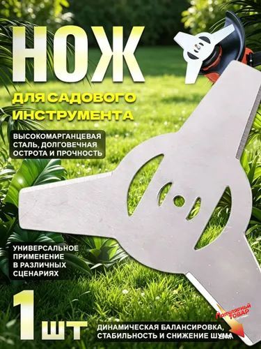 Нож для садового инструмента