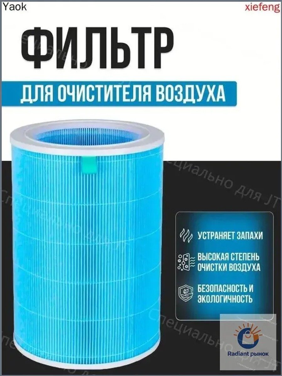 Фильтр для очистителя воздуха Xiaomi Mi Air Purifier 2, 2S, 2C, 3, 3C, 3H, PRO с меткой RFID