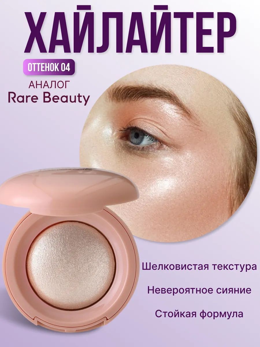 Хайлайтер Для Естественного Контурирования Лица