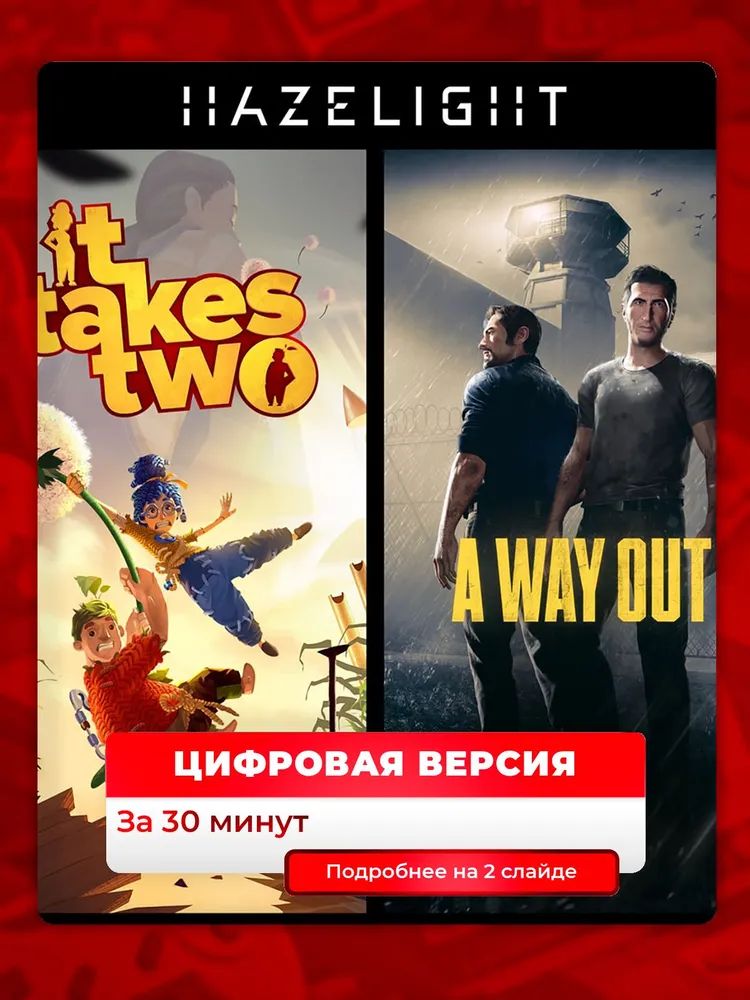 Сборник Hazelight It takes two + A way out для ps4 ps5, цифровая версия PlаyStation 4 / PlаyStation 5 ( Русские субтитры ) п2