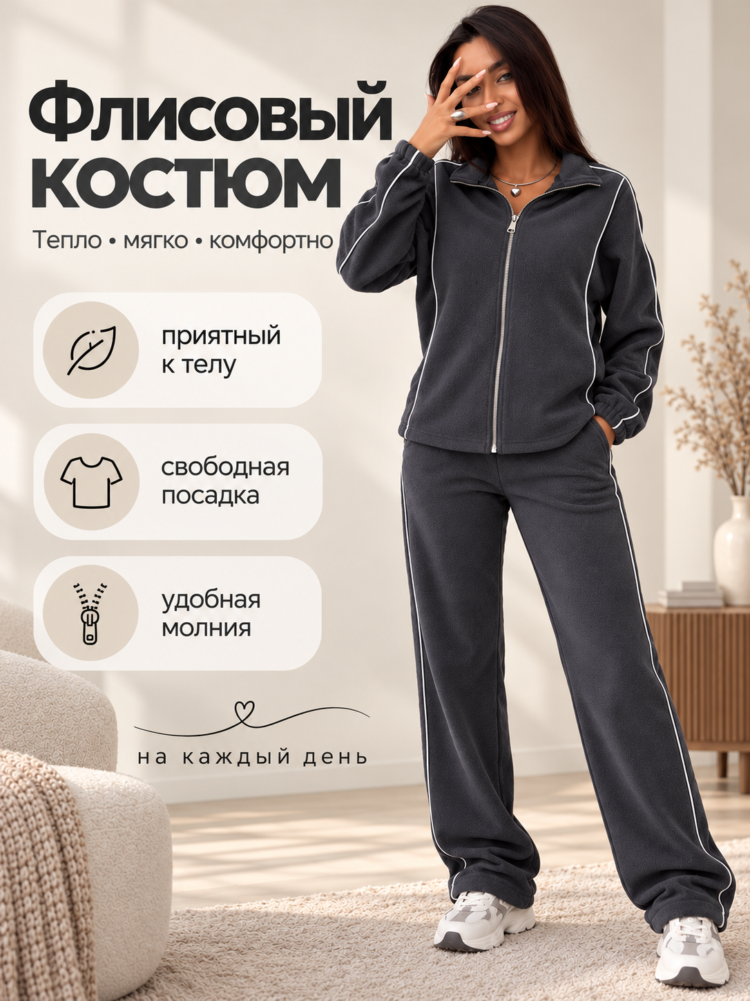 Костюм спортивный Осень-Зима 2026