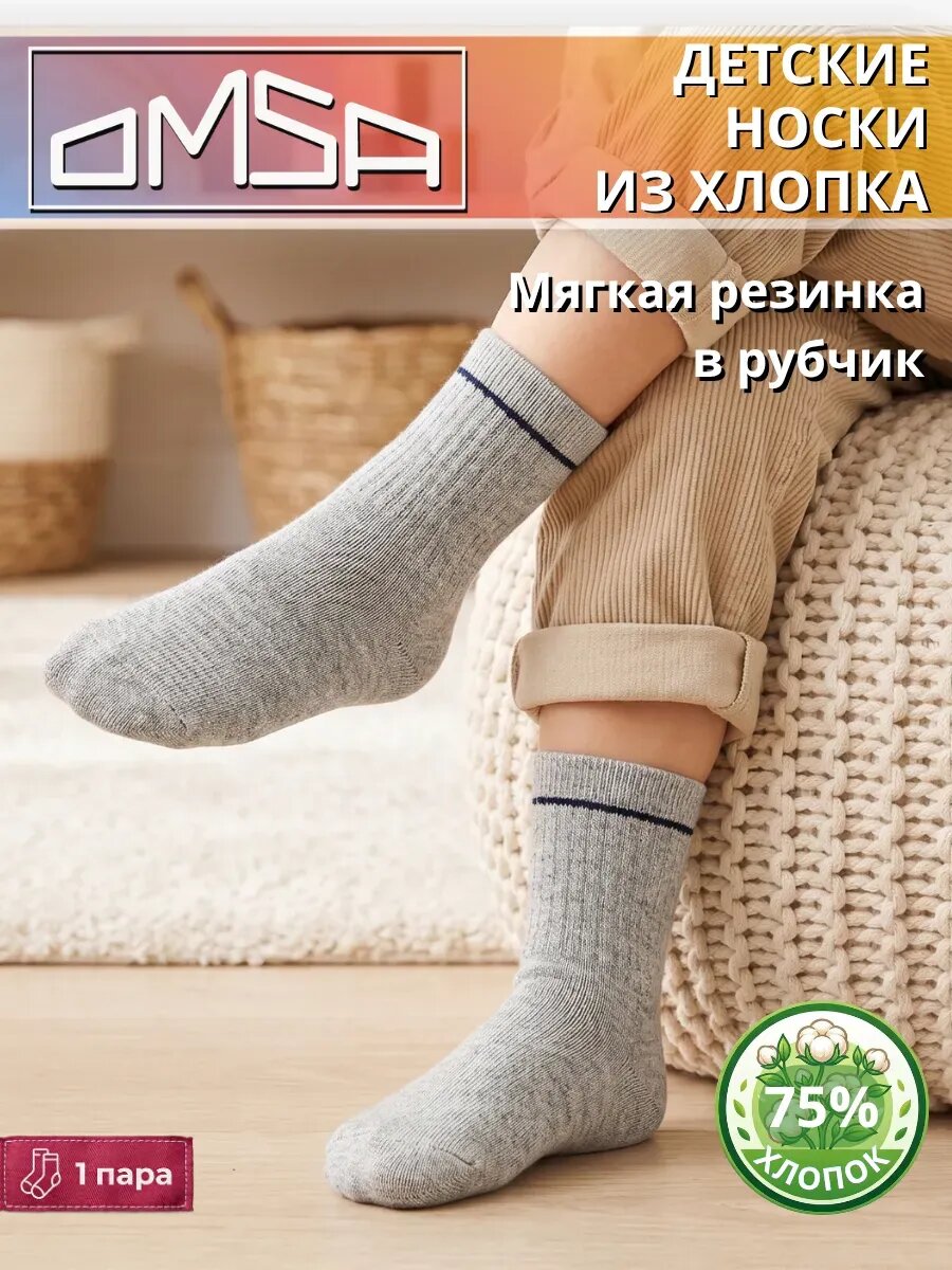 Носки Базовая