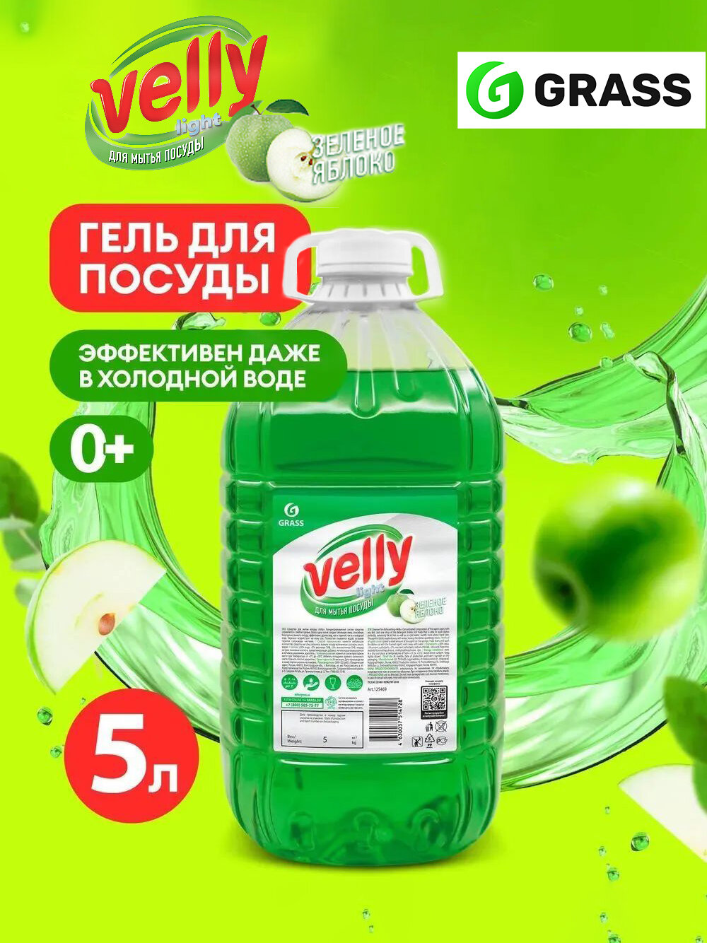 Средство для мытья посуды "Velly" зеленое яблоко, 5 кг