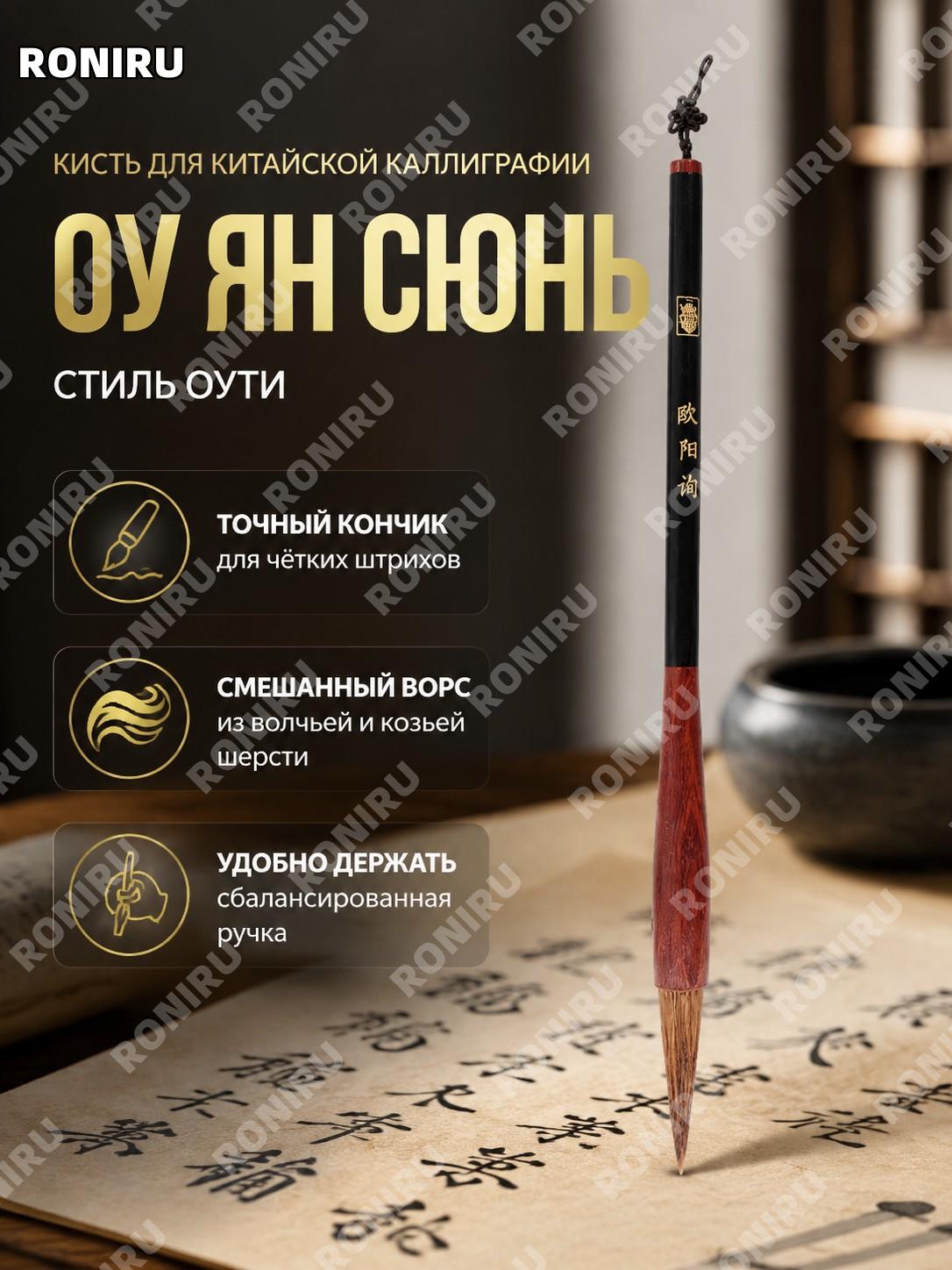 Кисть для каллиграфии Маоби для взрослых начинающих, Цзяньхао Оуян Сюнь, стиль Оу Кай, китайское письмо, обучение