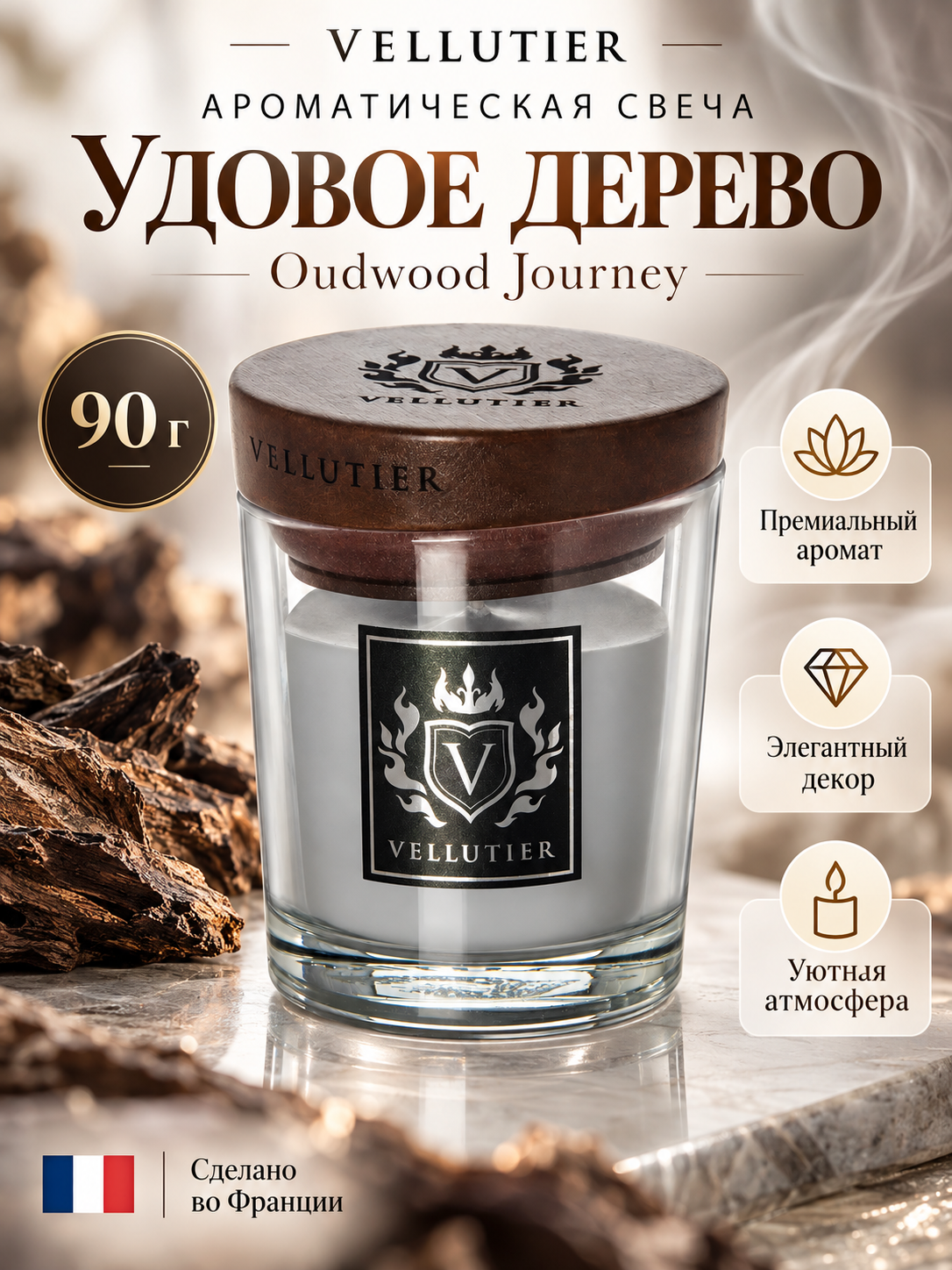 Vellutier / Свеча маленькая Удовое дерево 90гр / Oudwood Journey