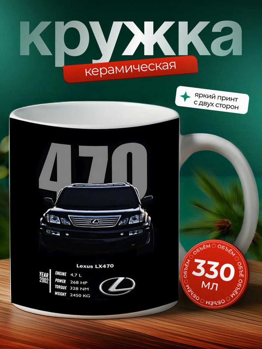 Кружка Лексус LX Lexus LX,