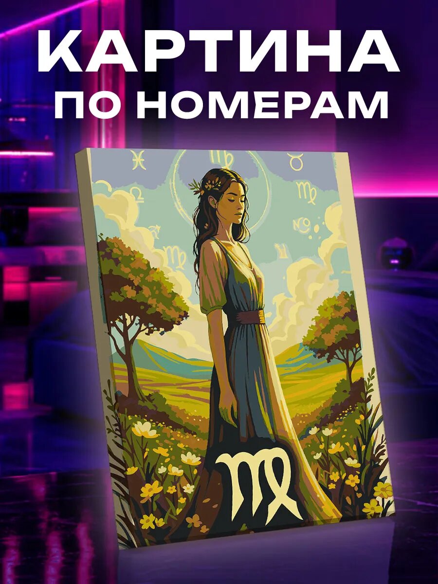 Картина по номерам Дева