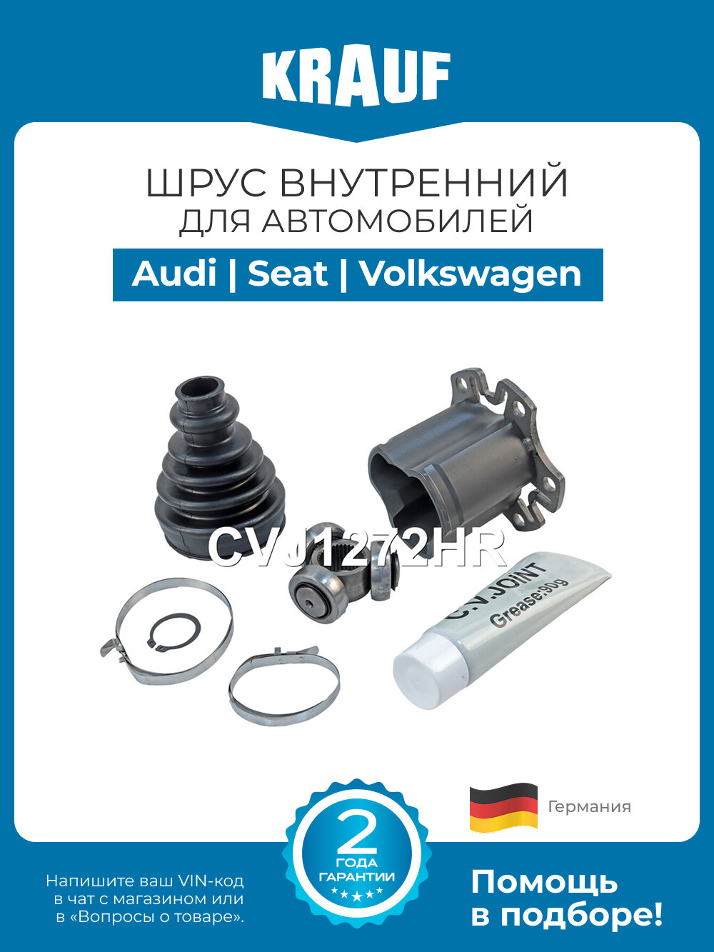 ШРУС внутренний KRAUF CVJ1272HR для Audi A4; Seat Alhambra; Volkswagen Caddy, Multivan, Passat, Transporter