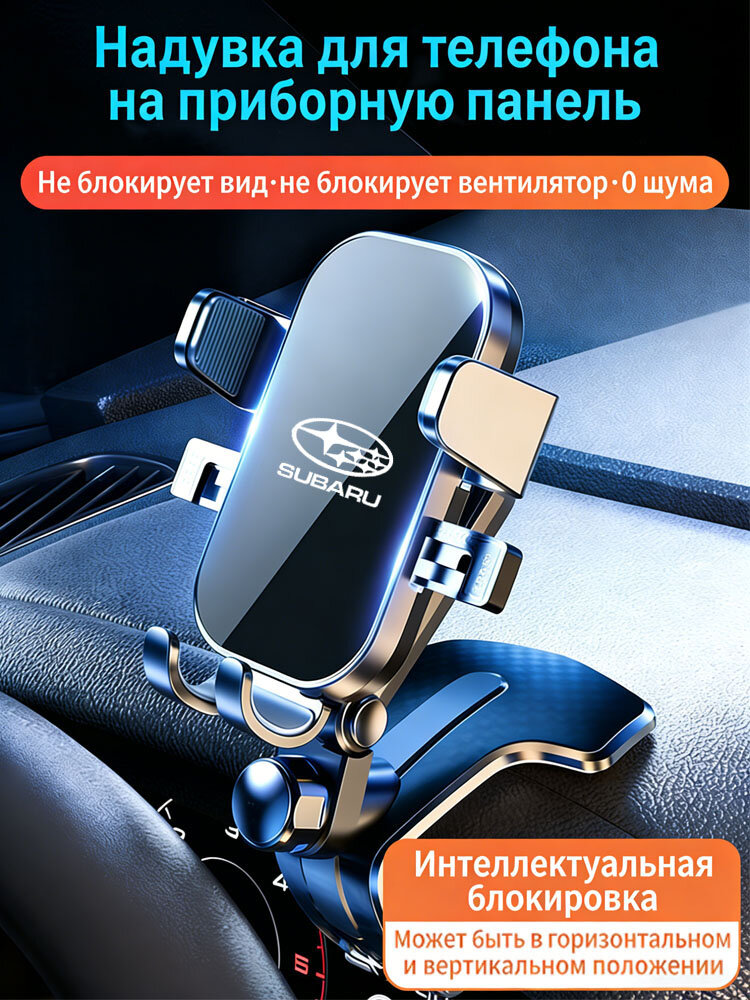 Автомобильный держатель для телефона Subaru, подставка для телефона на приборную панель, вращается на 360 градусов.