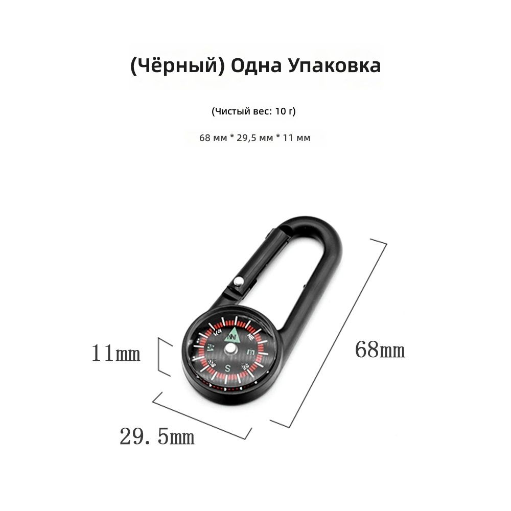 Компас с карабином для походов, универсальный размер, черный, жидкостный циферблат