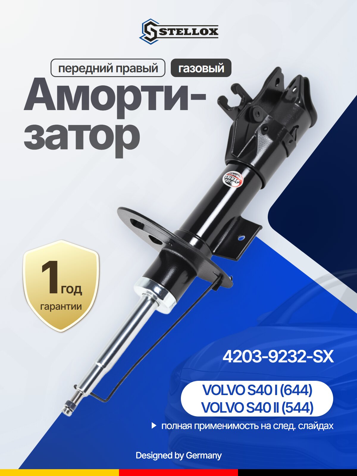 Амортизатор передний правый газовый для VOLVO
