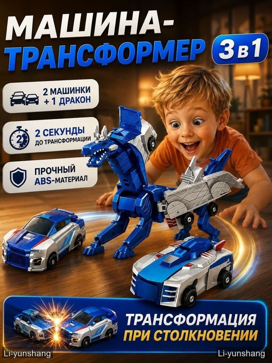 Машина трансформер дракон, Артикул: 5734187844, Цвет: Голубой