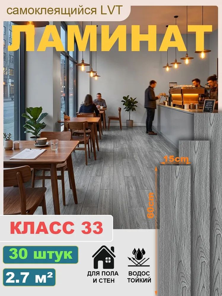 Ламинат напольный, ПВХ самоклеящаяся напольная плитка для стен в ванных комнатах, Виниловый ламинат 60x15 см 30 плиток/2,7 м2 PowerCraft Pro Уцененный товар