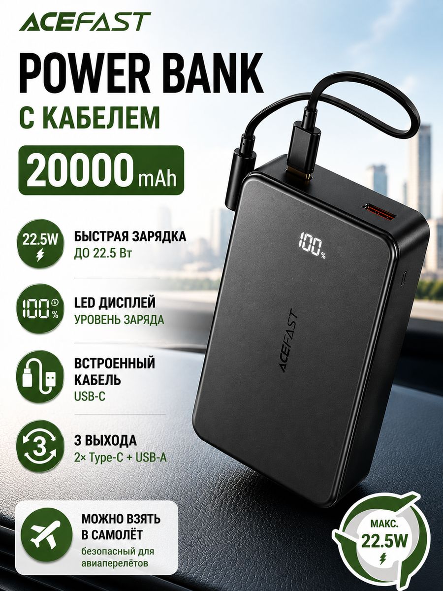 Внешний аккумулятор Power Bank ACEFAST 20000 мАч 22,5 Вт с быстрой зарядкой, 2 USB-C и USB-A, черный