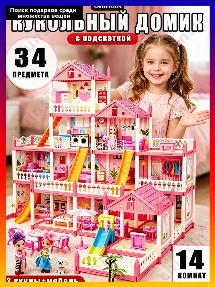 4-этажный кукольный домик с 14 комнатами, мебелью, подсветкой и 2 куклами конструктор для девочек