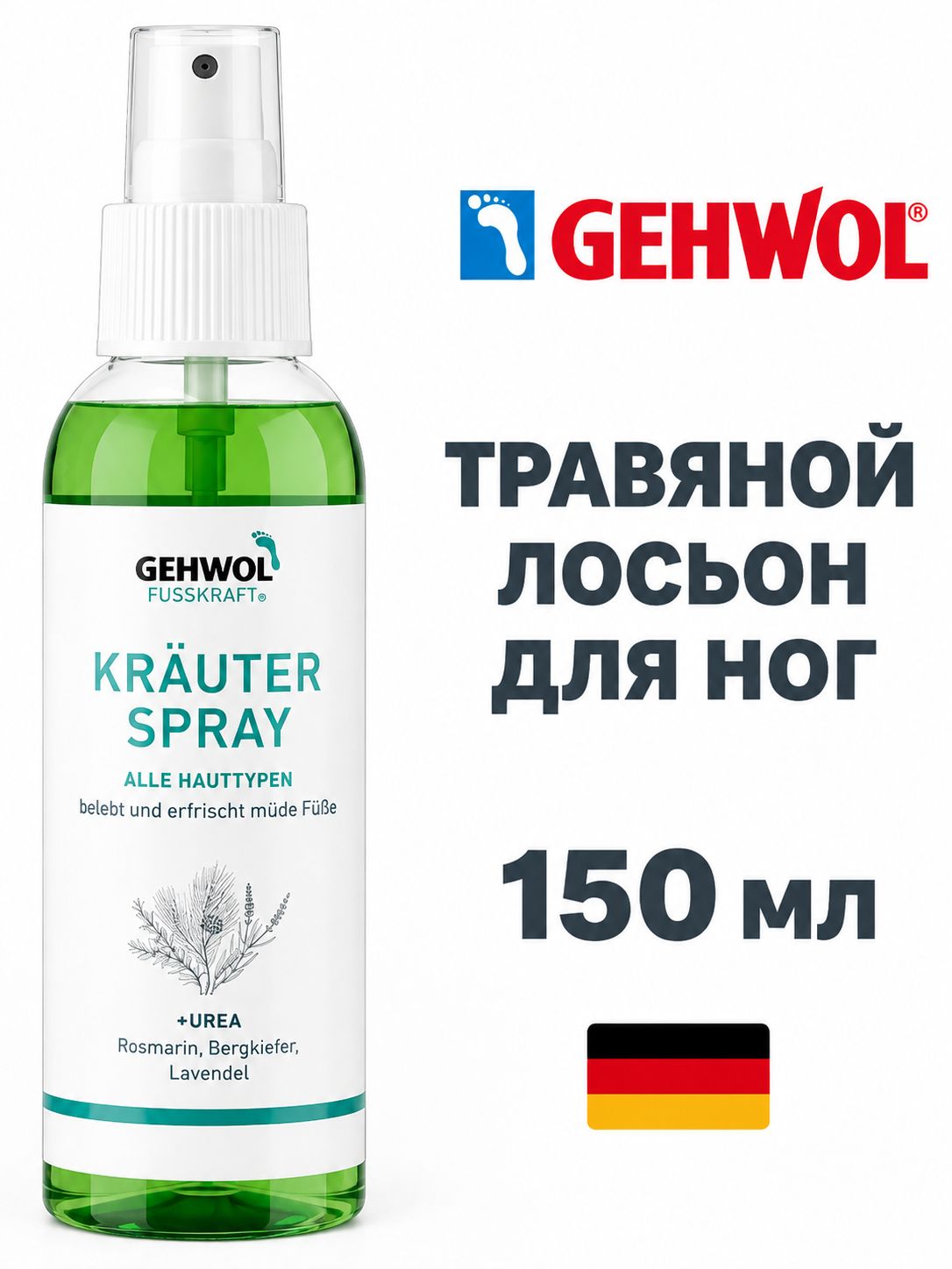 Fusskraft Травяной лосьон herbal lotion, 150 мл