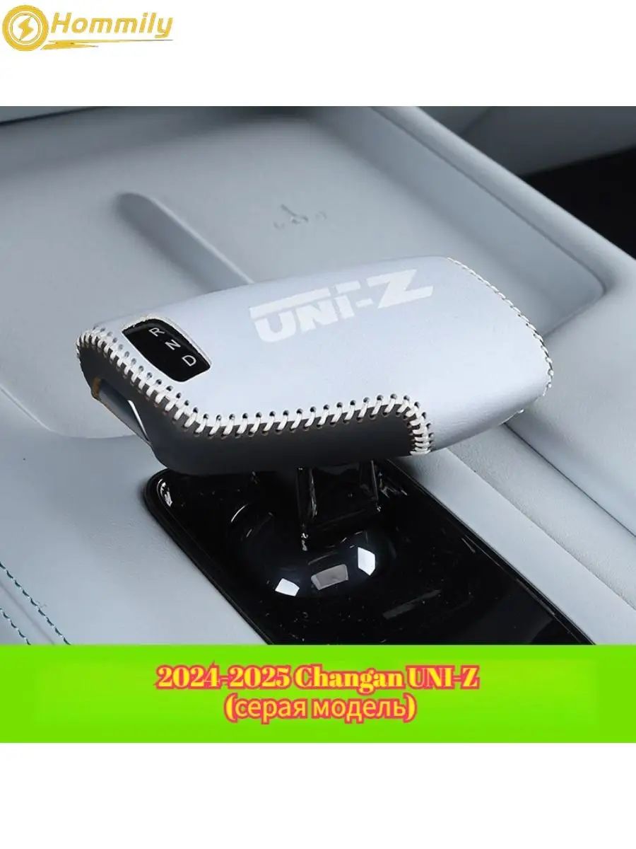 2024-2025 Changan UNI-Z Защитная крышка автомобильного рычага переключения передач