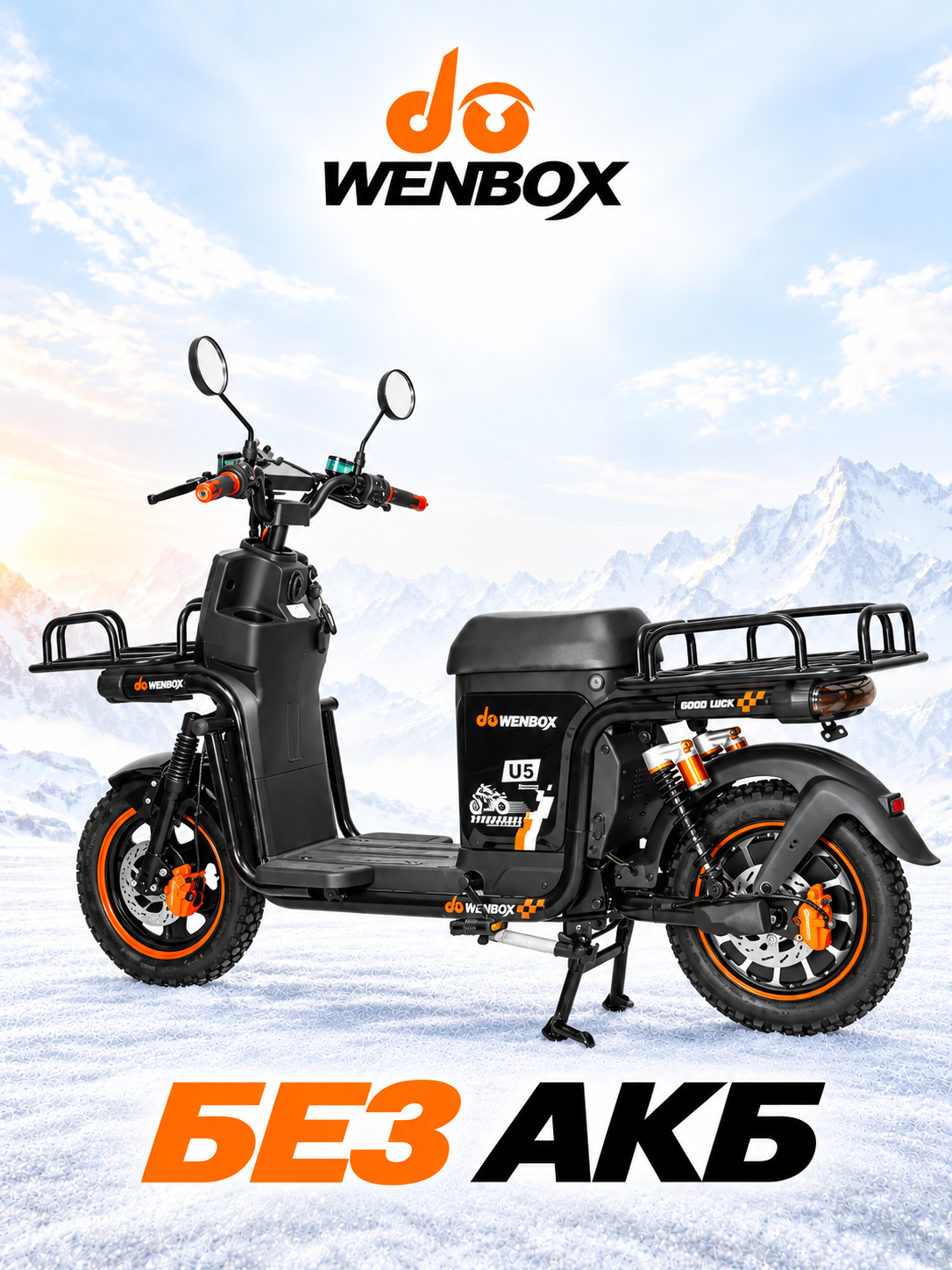 Электрический скутер Wenbox U5, без АКБ, до 60 км/ч, передняя и задняя амортизация, чёрный цвет — для работы и отдыха