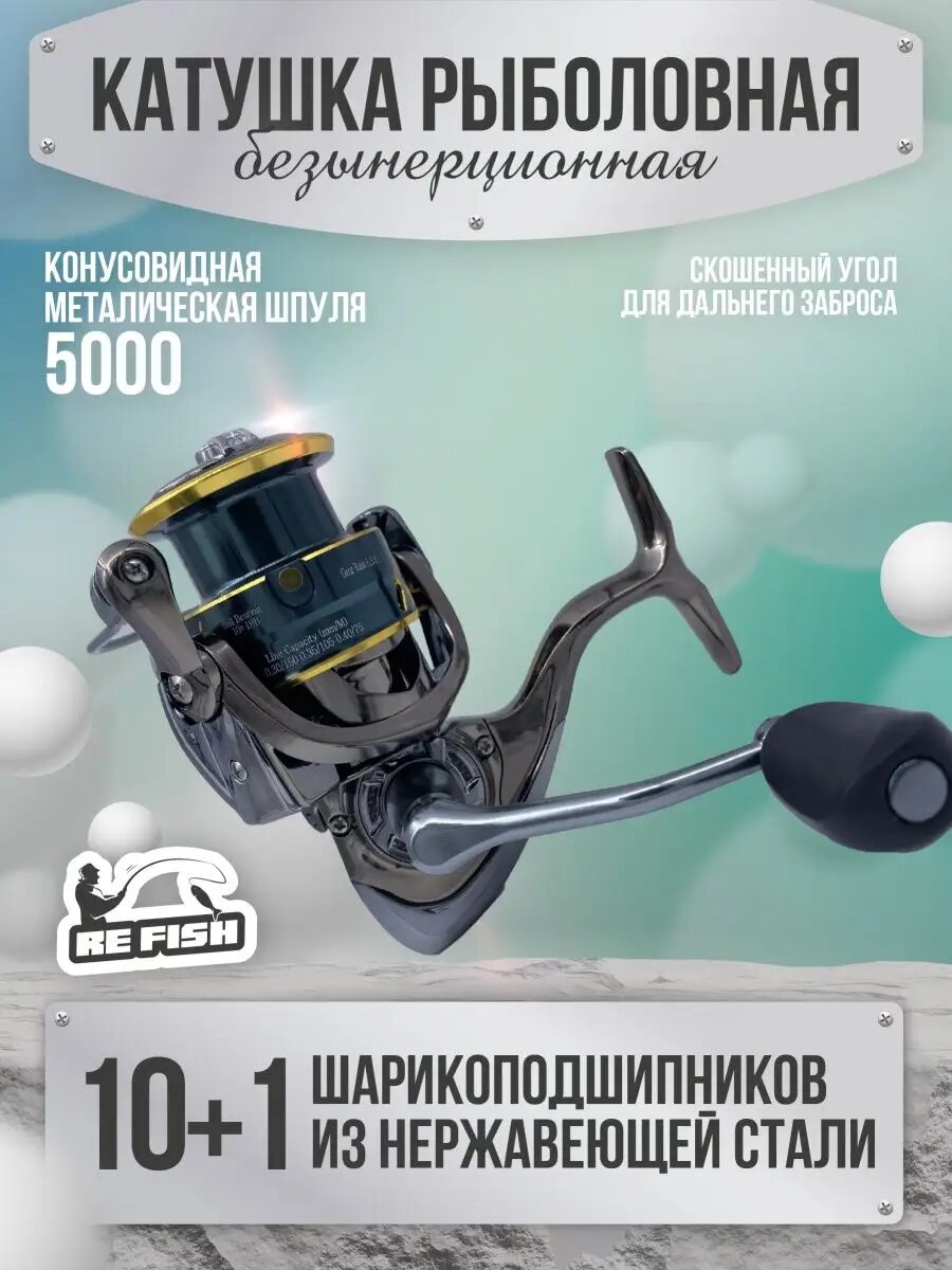 Катушка для рыбалки безынерционная 5000 для спиннинговой ловли