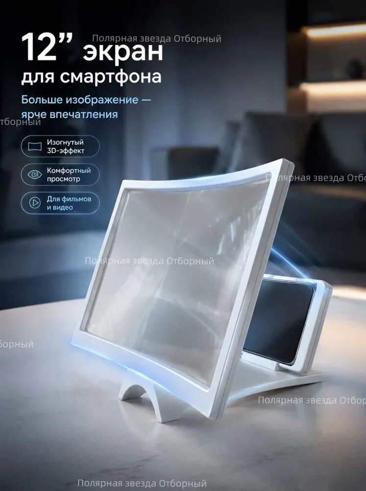 12-дюймовый изогнутый экранный увеличитель для смартфонов, складной держатель с 3D HD