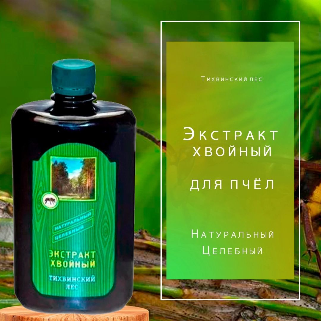 "Тихвинский лес" Экстракт хвойный натуральный для пчел, 500мл.