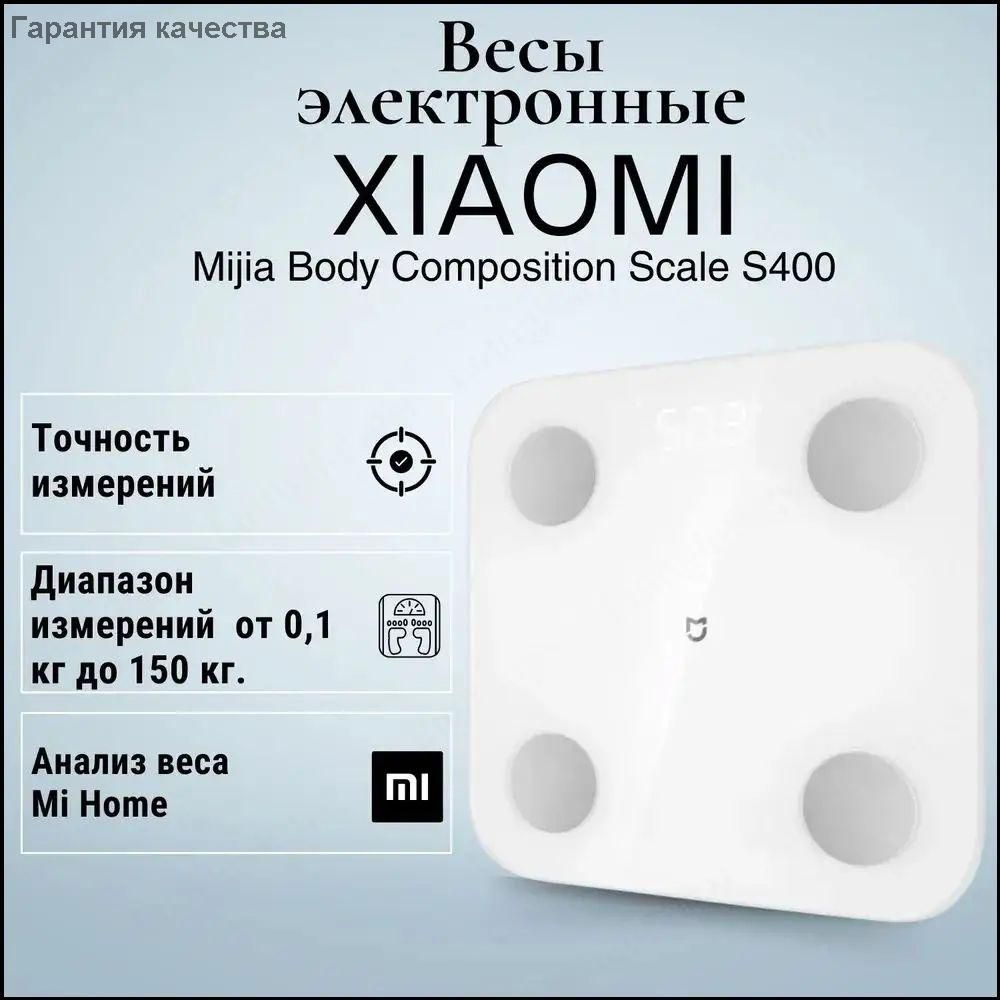 Напольные весы
