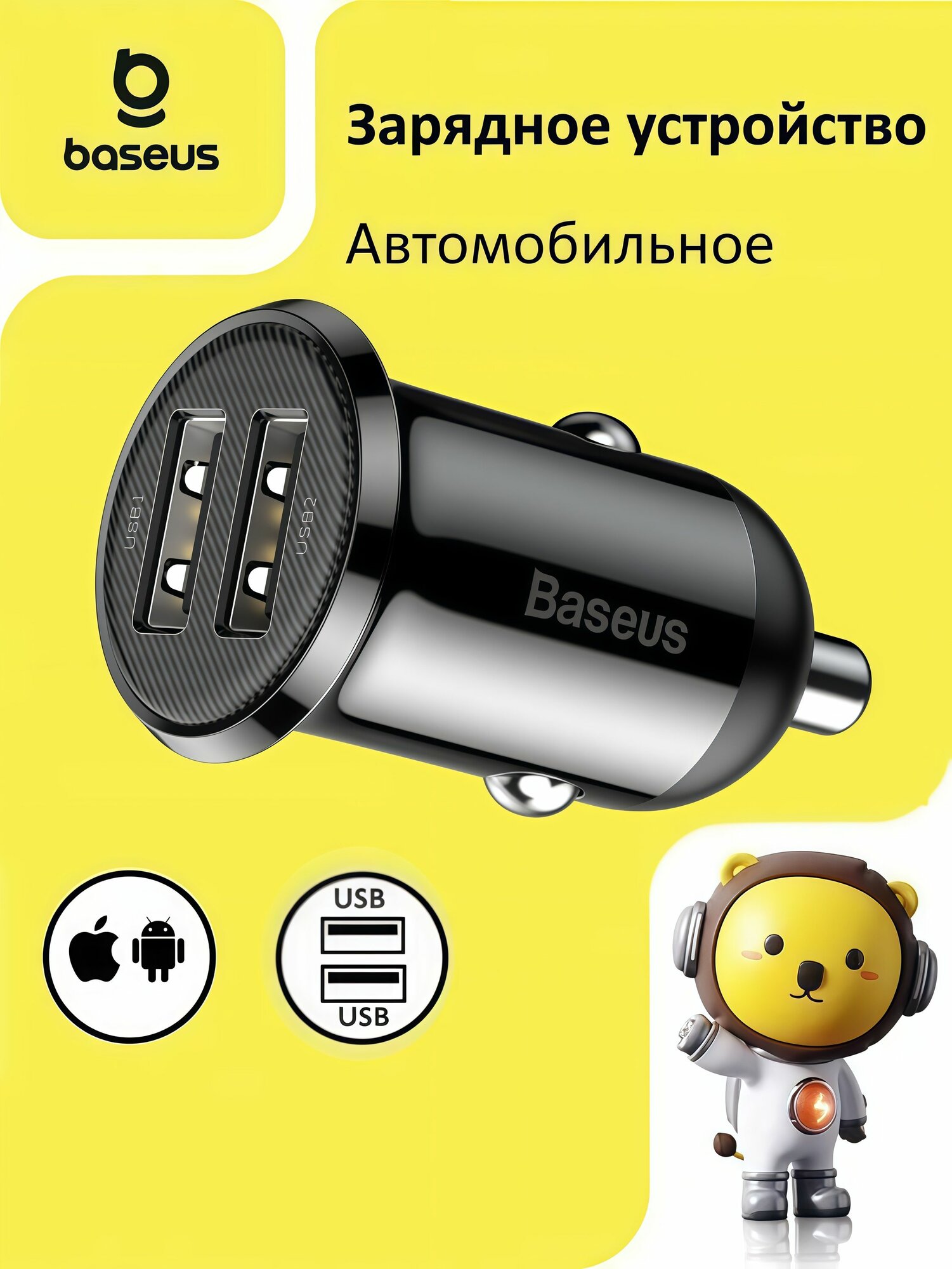 Baseus Автомобильное зарядное устройство / Быстрая зарядка для iPhone и мобильных устройств, металлическое, черное
