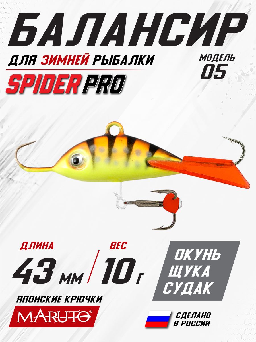 Балансир для зимней рыбалки Spider Pro 05 10 гр. 43 мм 52