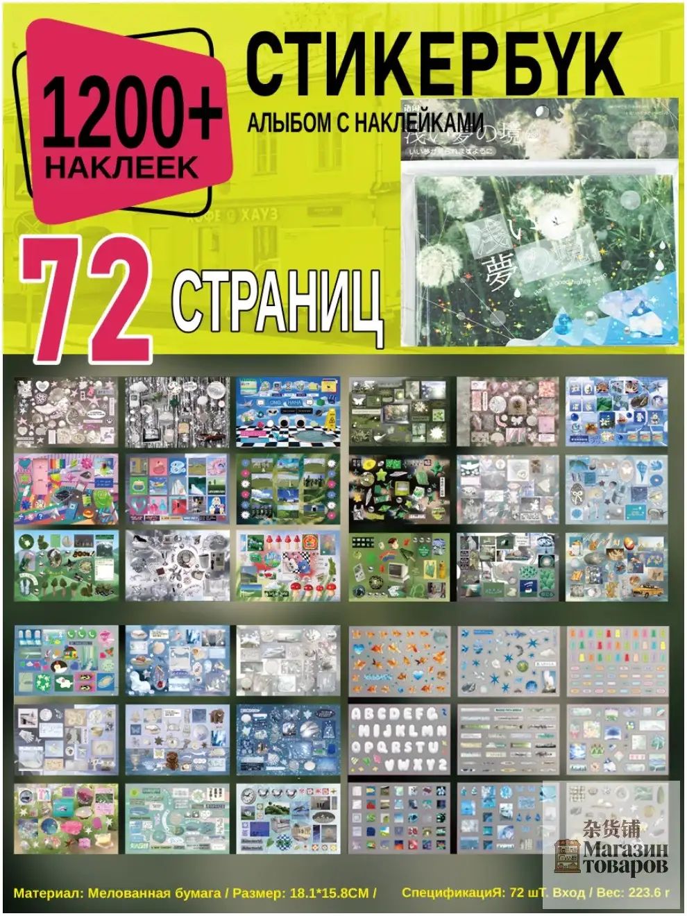 Наклейки, листов: 72