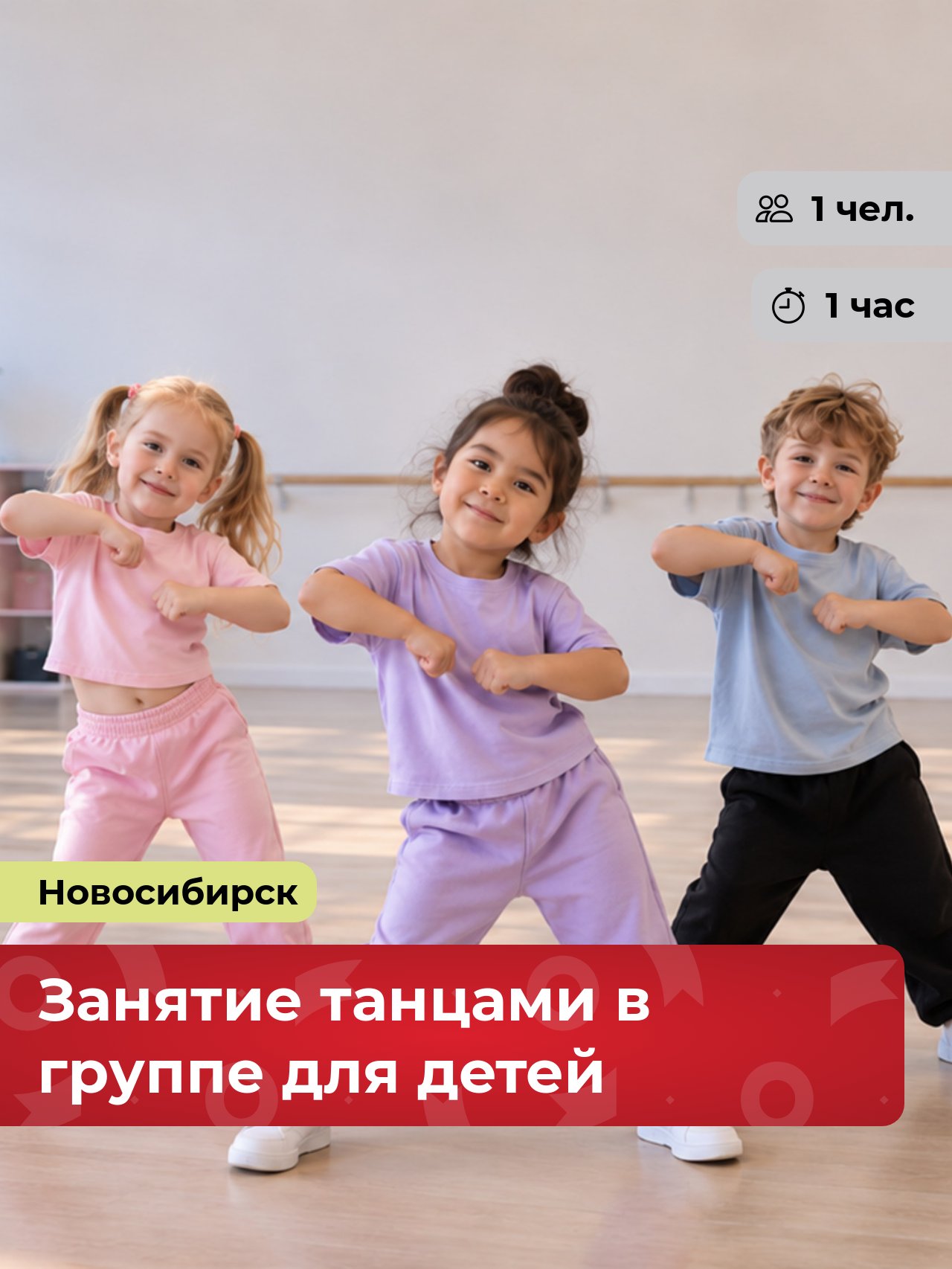 Подарочный сертификат bonodono Занятие танцами в группе для детей «Babydance.» г. Новосибирск