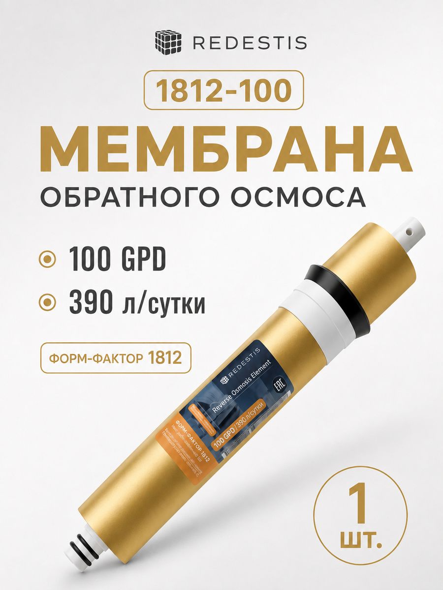 Мембрана обратного осмоса 1812-100 для фильтра воды, 100 GPD, до 380 л/сутки