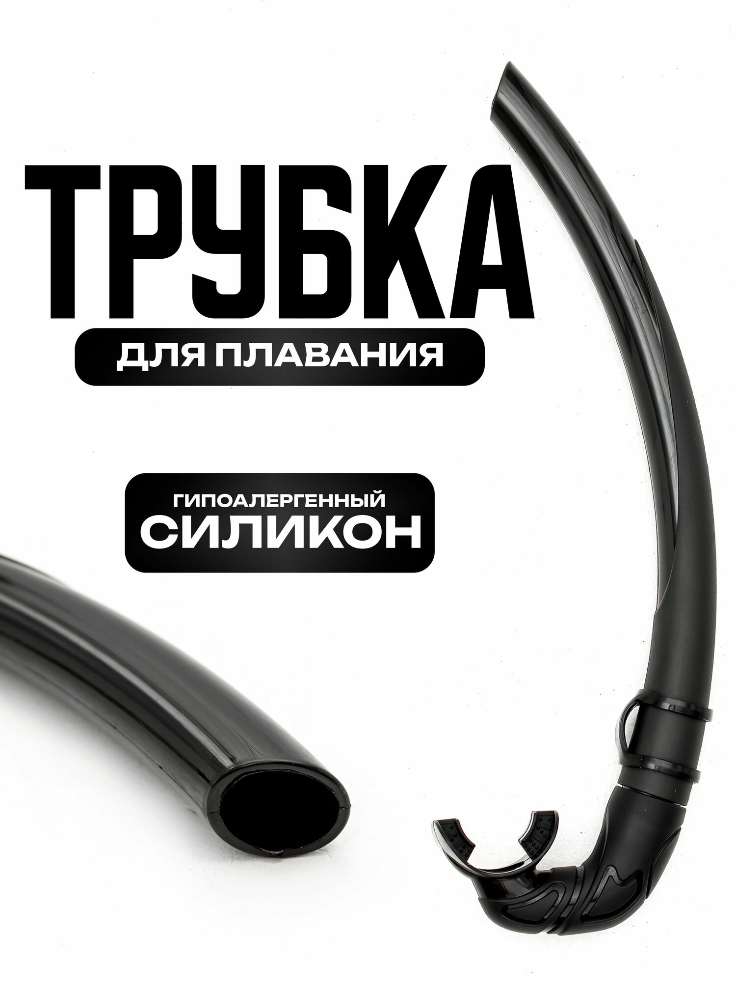 Трубка для подводного плавания GO Dive Compact black