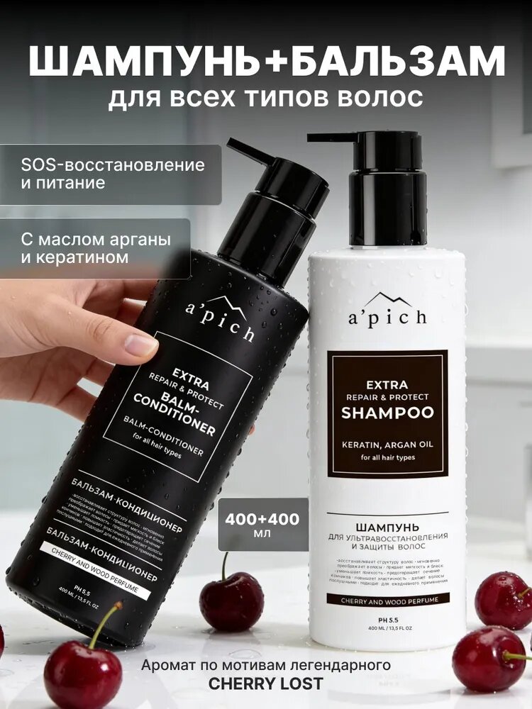 A'PICH Шампунь для волос женский и бальзам кондиционер восстанавливающий с кератином и маслом арганы бессульфатный 400+400 мл