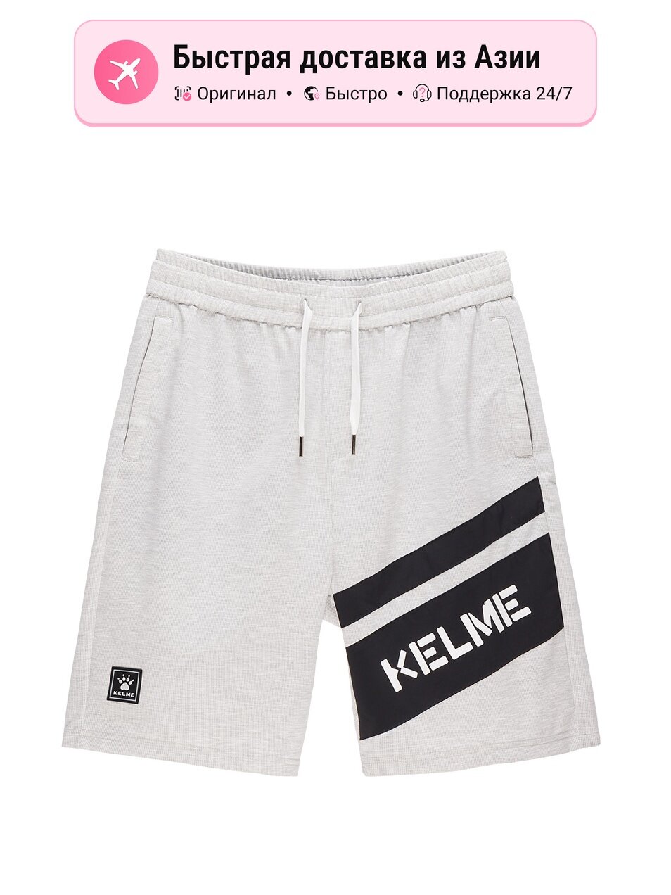 Шорты Kelme KELME
